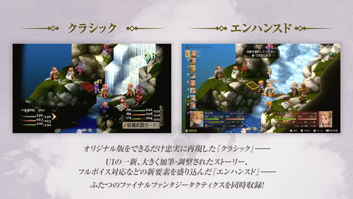 FFタクティクスのリマスター版が発売決定！Switch 2でも遊べる【9/30発売】 | Nintendo Switch 2 ナビ【非公式】