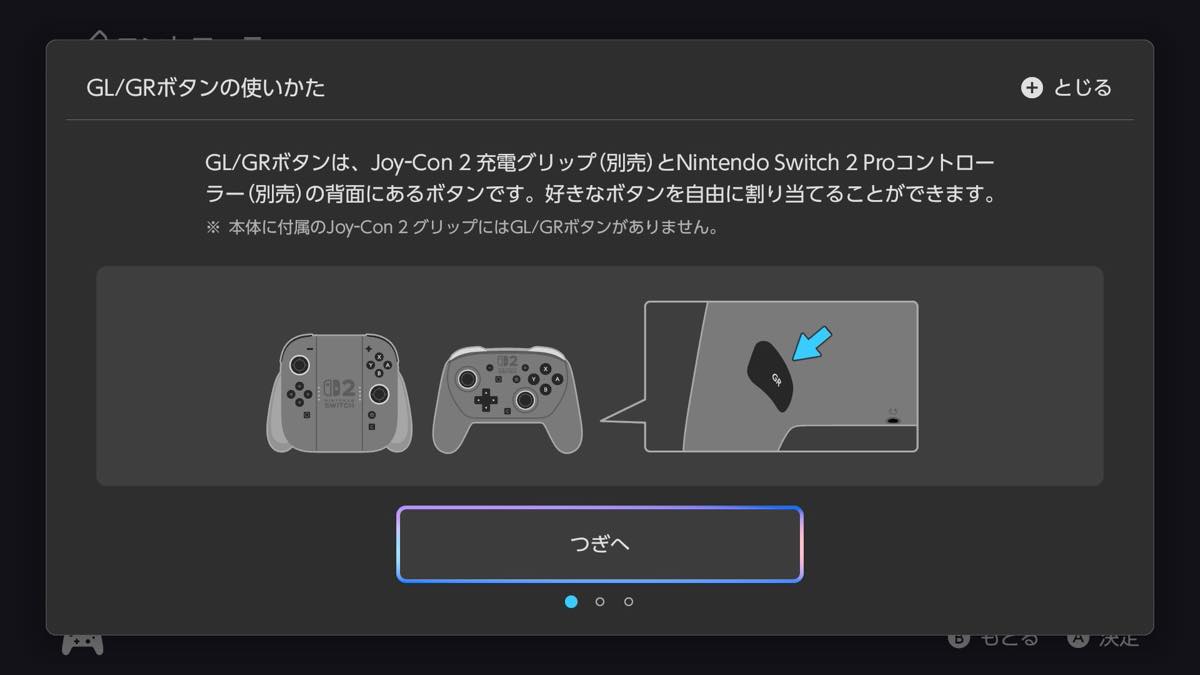 【Switch 2】プロコンや充電グリップのGL・GRボタンを設定する方法 | Nintendo Switch 2 ナビ【非公式】